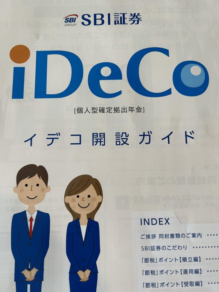 （iDeCo）加入者等運営管理機関変更届を提出 | 【L】米国株投資実践日記