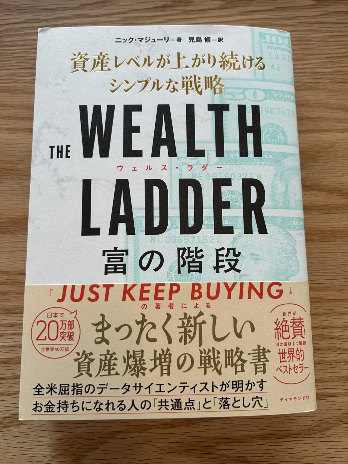 推薦本『THE WEALTH LADDER 富の階段』 | 【L】米国株投資実践日記